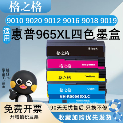 格之格适用惠普965XL墨盒大容量