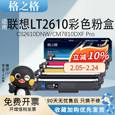 适用LT2610KH联想彩色粉盒
