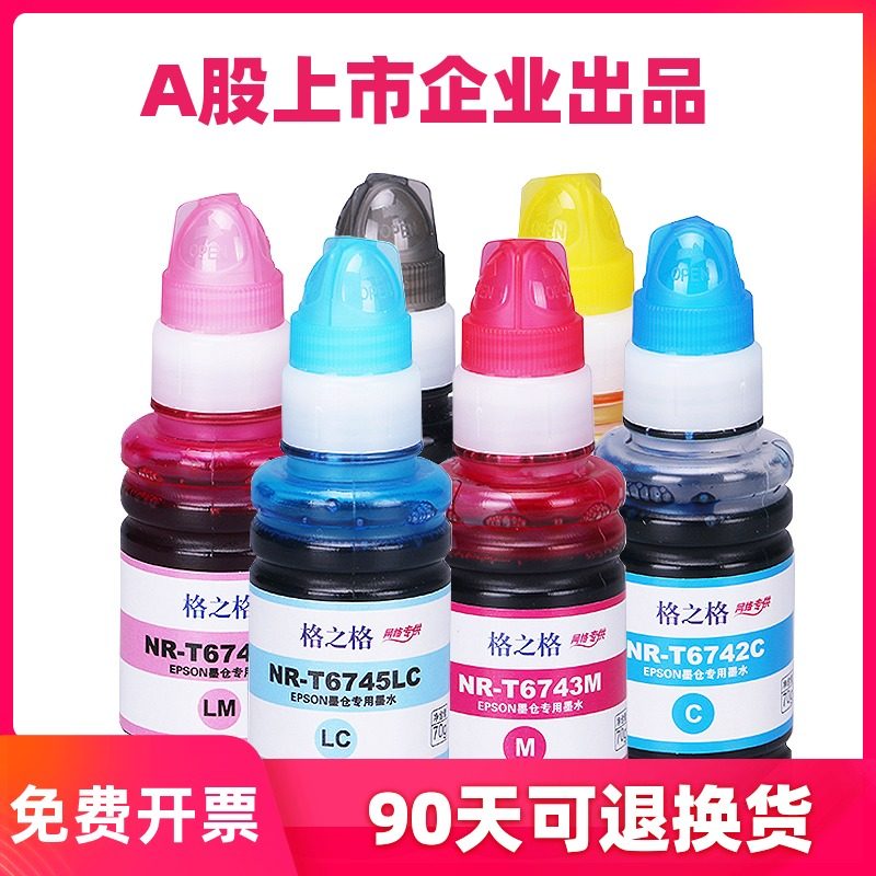 格之格适用爱普生EPSON爱普森L1800 L801 L805 L810 L850连供添加墨水墨仓式打印机墨水T6741墨水黑色红色_虎窝淘