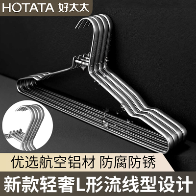 好太太晾衣架1396航空铝合金衣架晒衣架衣撑防滑收纳挂衣撑子衣挂