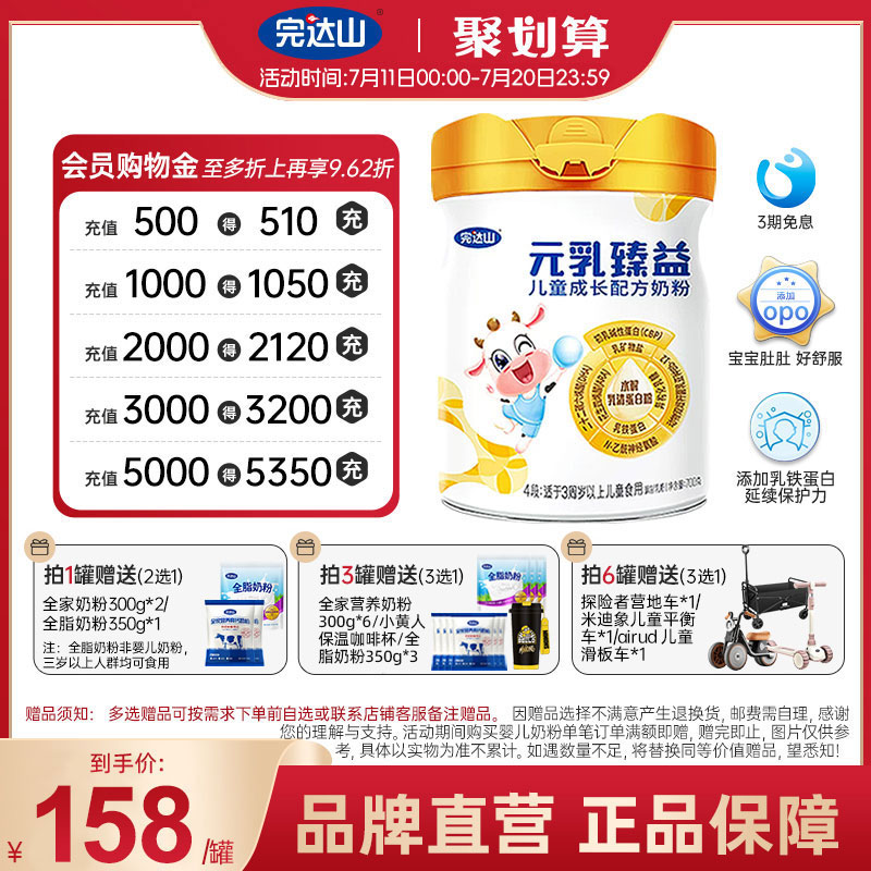 完达山元乳臻益4段儿童宝宝奶粉成长配方奶粉700g/罐3周岁以上