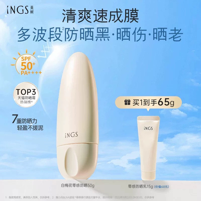 官方正品英树零感倍护菁华防晒乳