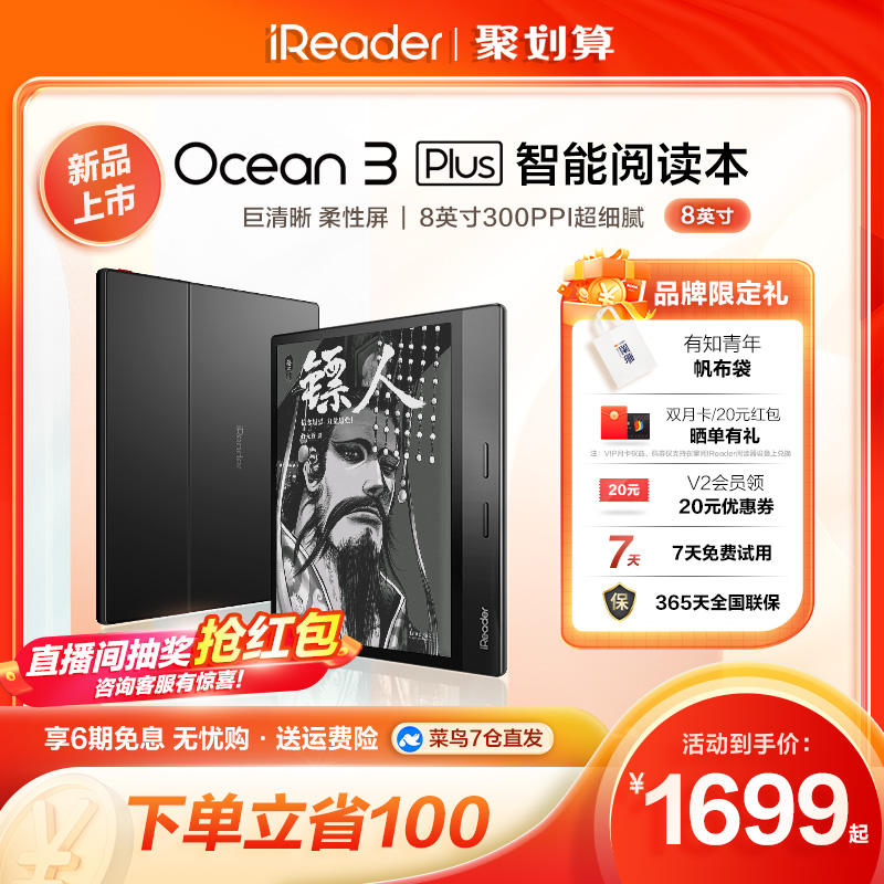 【新品上市】掌阅iReader Ocean3 Plus旗舰版8英寸32G墨水屏电子书阅读器电子书资料库护眼看书漫画小说读书_虎窝淘