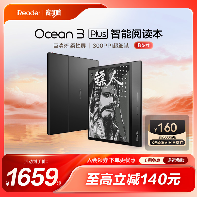 【咨询再减】掌阅iReader Ocean3 Plus智能8英寸32G墨水屏电子书阅读器电子书资料库护眼看书漫画小说阅读器_虎窝淘