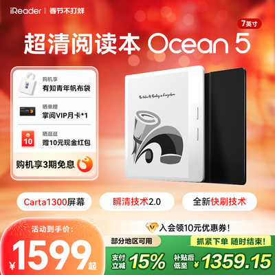 掌阅7英寸Ocean5电子书阅读器