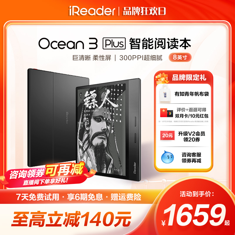 【咨询再减】掌阅iReader Ocean3 Plus智能8英寸32G墨水屏电子书阅读器电子书资料库护眼看书漫画小说阅读器_虎窝淘