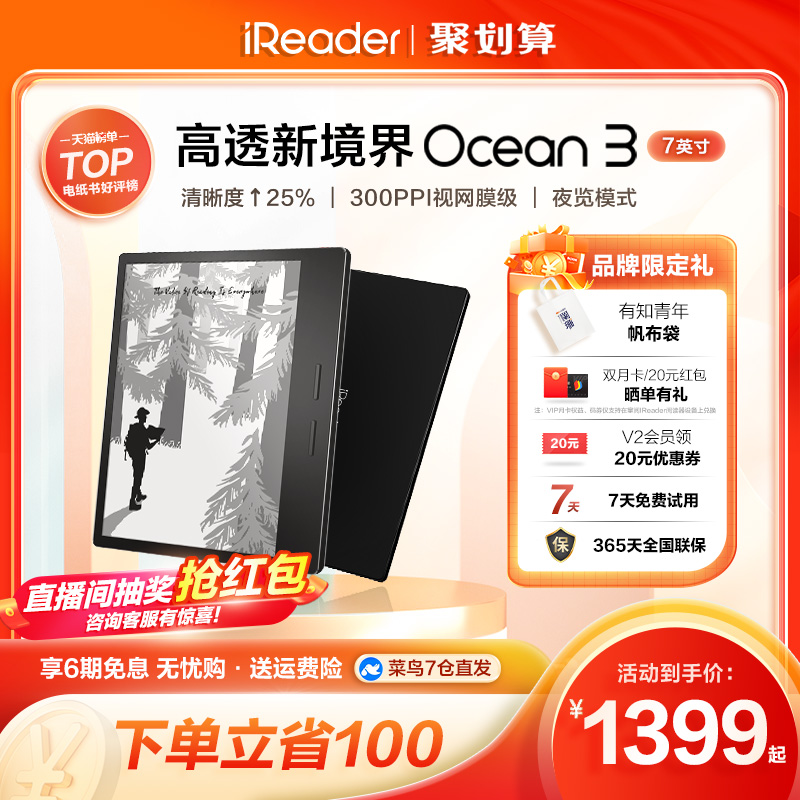 【新品首发】掌阅iReader Ocean3智能电纸书阅读器墨水屏7英寸轻薄护眼电子纸水墨屏便携看书电子书阅览器_虎窝淘