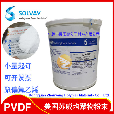 PVDFsolvay6010水处理膜原料
