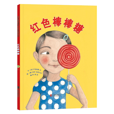 红色棒棒糖承载姐妹俩的回忆