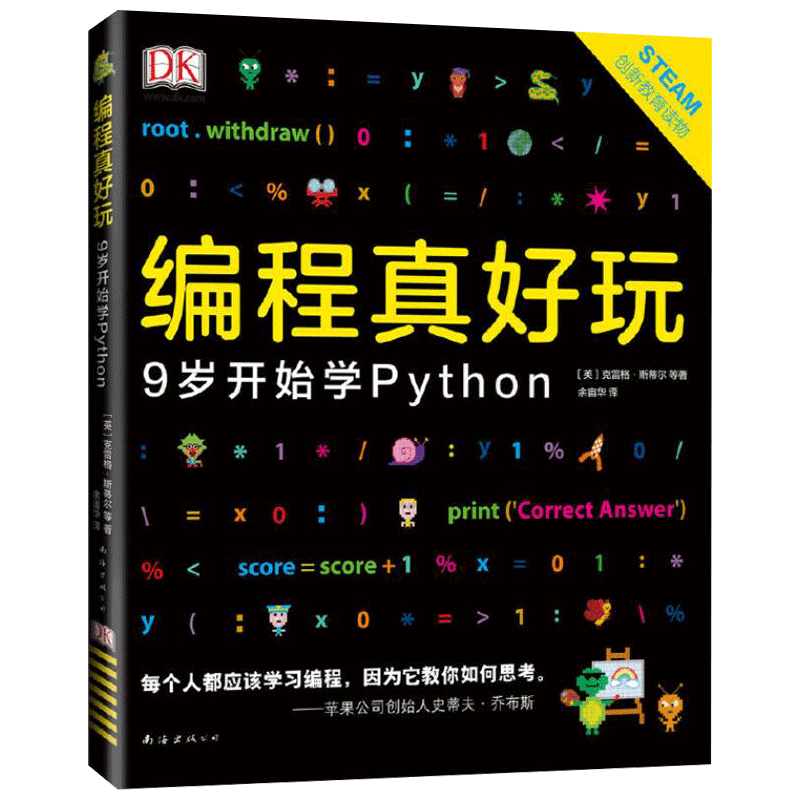 dk编程真好玩9岁开始python精装