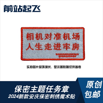相机对准机场保密魔术贴前站起飞
