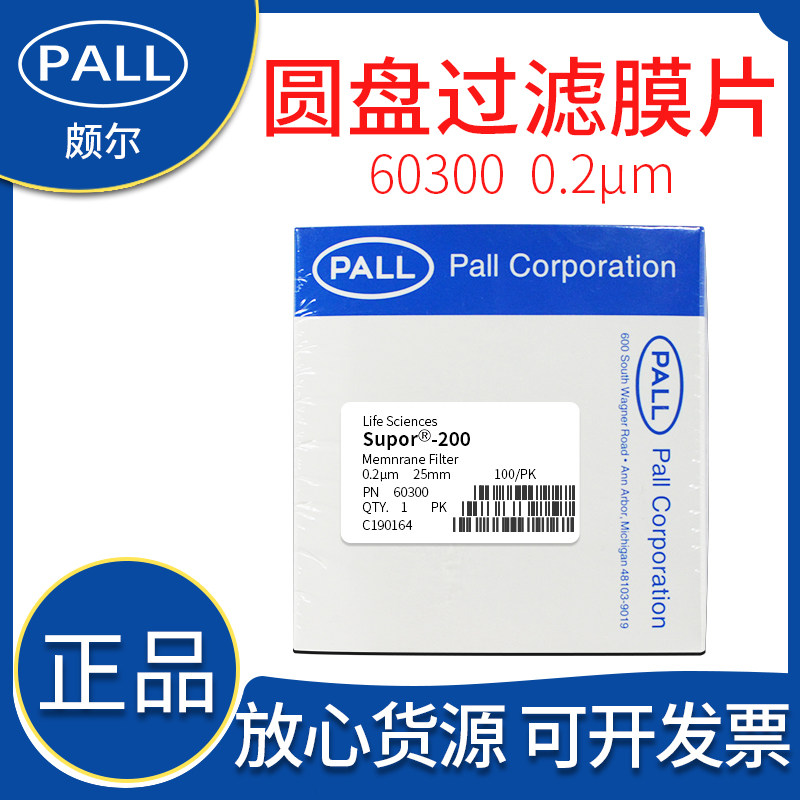 美国pall颇尔SUPOR聚醚砜pes亲水滤膜60300孔径0.2um直径25mm_虎窝淘