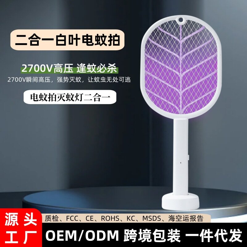 电蚊拍灯二合一自动诱蚊器家用充电式灭蚊拍驱蚊器电子灭蚊器侠皇