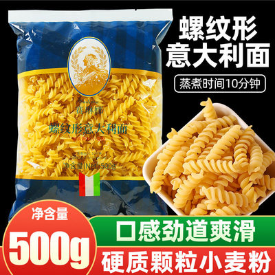 赛琳娜螺纹意面Fusillipasta