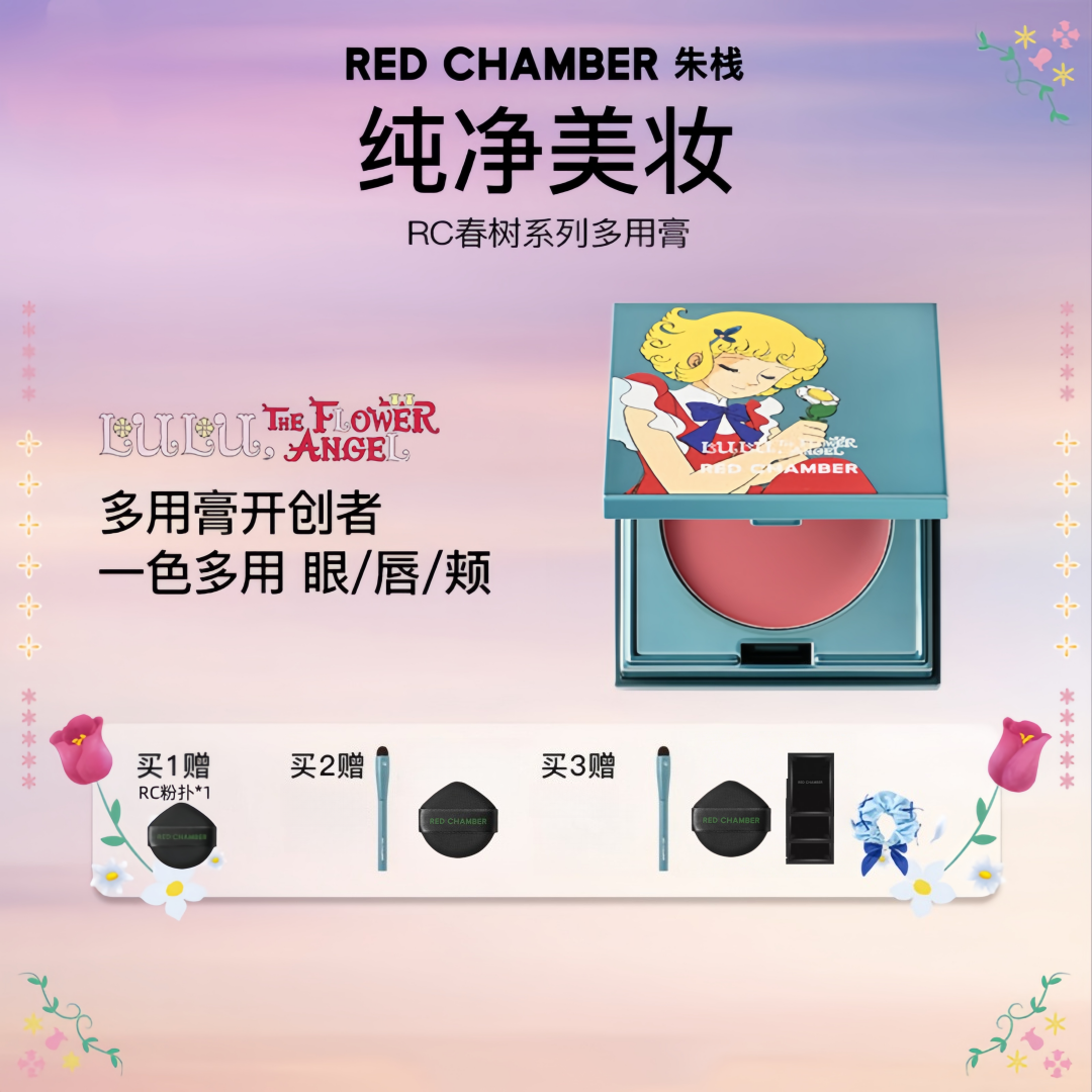 RC朱栈多用膏来福娜娜目童小蓓口红腮红纯净彩妆腮红膏眼影修容