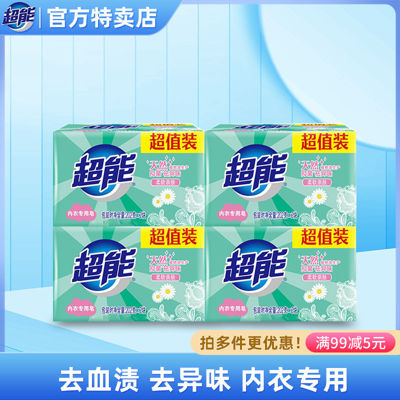 超能女士内衣皂202g*4块柔软舒适去血渍去异味洗衣透明肥皂促销装