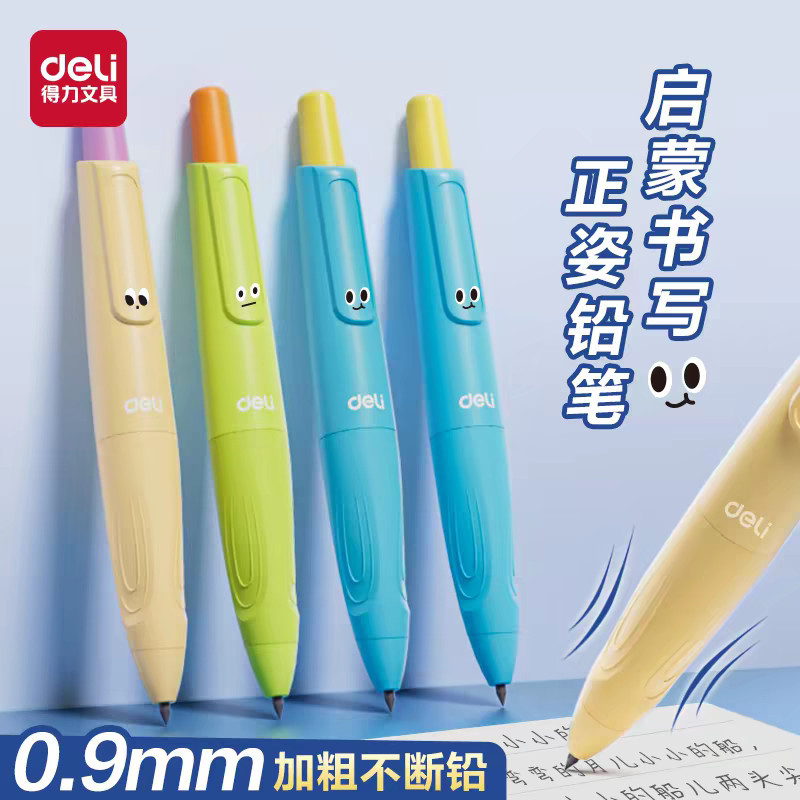 得力矫姿自动铅笔小学生用启蒙握笔0.9mm不易断铅笔可爱卡通萌趣