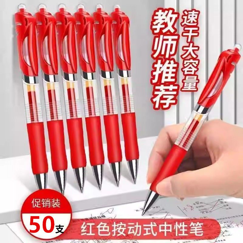 按动红笔教师批改专用按压式红色中性笔改作业试卷子学生纠错标记