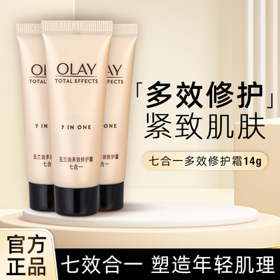 olay玉兰油多效修护霜面霜小样七重7重功效补水保湿滋润only正品