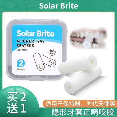 咬胶隐适美咬胶牙齿正畸正畸牙齿