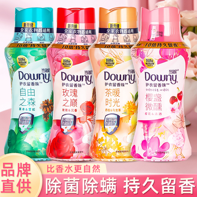 当妮留香珠洗衣服家用持久留香味柔顺衣服物护衣香氛官方正品宝洁