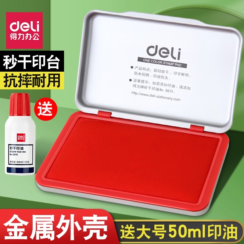得力印台红色印泥快干水性印油金属盒速干财务会计大号秒干红印台