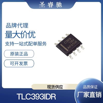 TLC393IDR SOP-8 丝印C393I 贴片微功效电压比较器芯片