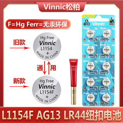 松柏AG13L1154F纽扣电池