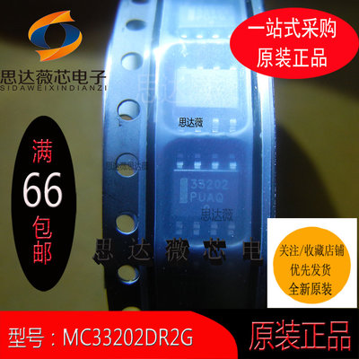 MC33202DR2G运算放大器1.8-12V