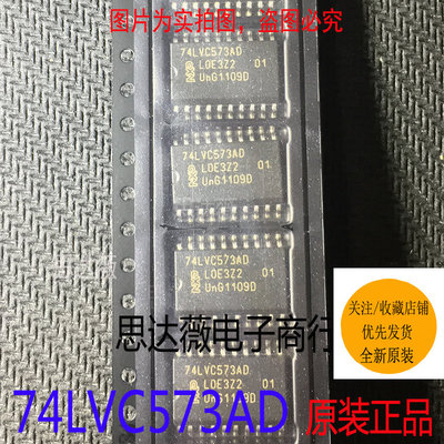 74LVC573AD全新原装74LVC573 SOP20 74系列逻辑IC集成元器件配单