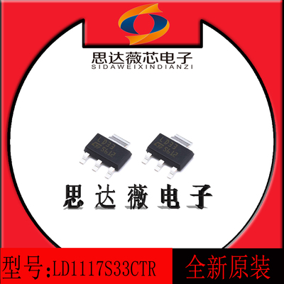 LD1117S33CTR低压差稳压器IC芯片