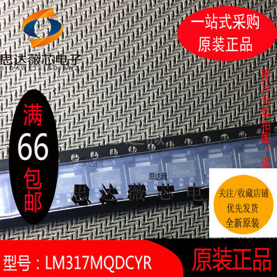 LM317MQDCYR全新 原装SOT223丝印：L5线性稳压器IC芯片