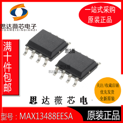 MAX13488EESA+T全新原装SOP8 RS-422/RS-485接口IC芯片元器件配单