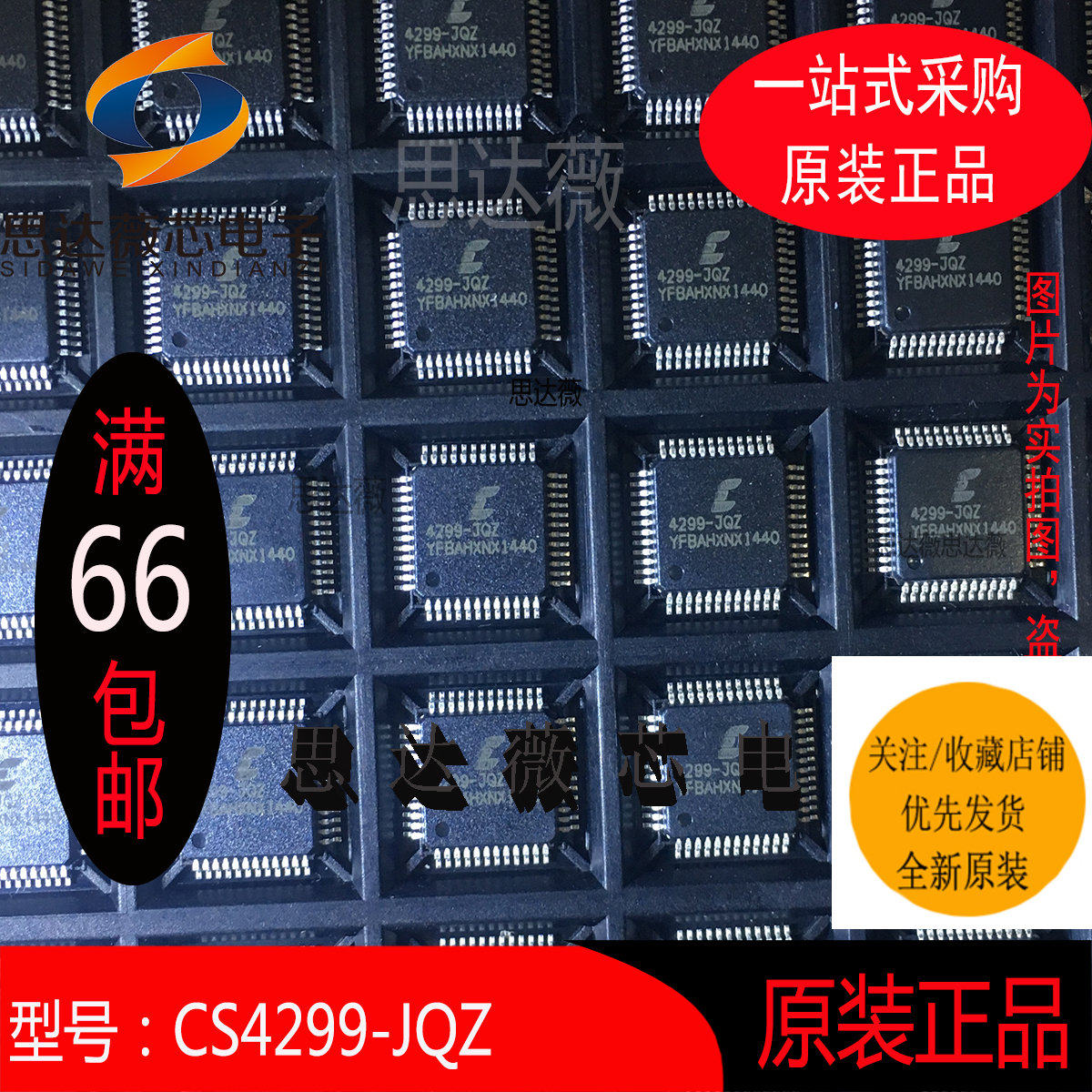 CS4299-JQZ全新原装LQFP48接口—CODEC芯片IC丝印：4299-JQZ_虎窝淘