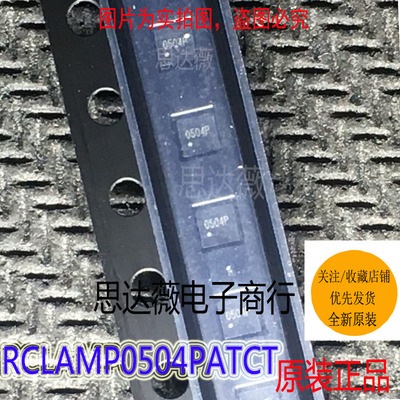 5个RCLAMP0504PATCT原装ESD抑制器TVS二极管SLP1616丝印：0504P