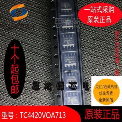 TC4420VOA713全新原装SOP-8丝印：TC4420V 门驱动器IC芯片
