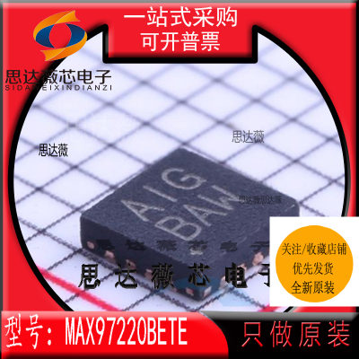 MAX97220BETE全新原装QFN16丝印AIG 音频放大器IC芯片主营MAXIM