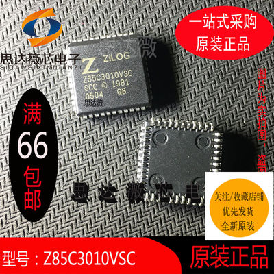 Z85C3010VSC只做原装  丝印：Z85C3010VSC PLCC44控制器接口