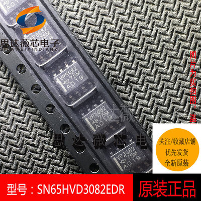 SN65HVD3082EDR全新进口原装SOP8 丝印：VP3082 RS-485接口IC芯片