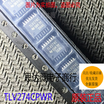 TLV274CPWR全新进口原装 运算放大器IC芯片 TSSOP14丝印：TLV274C