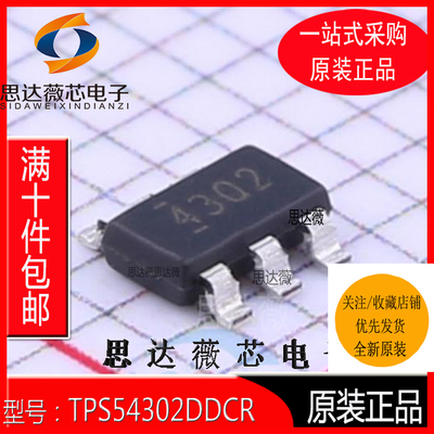 开关稳压器IC芯片TPS54302