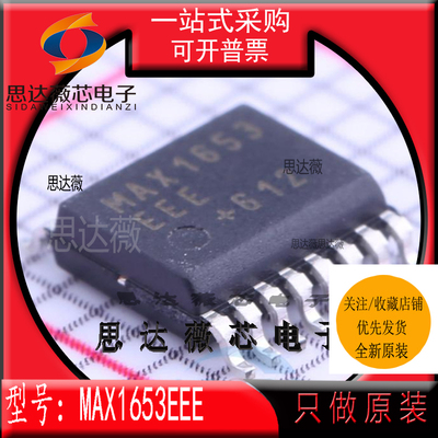 MAX1653EEE全新原装SSOP16丝印MAX1653开关控制器芯片主营MAXIM