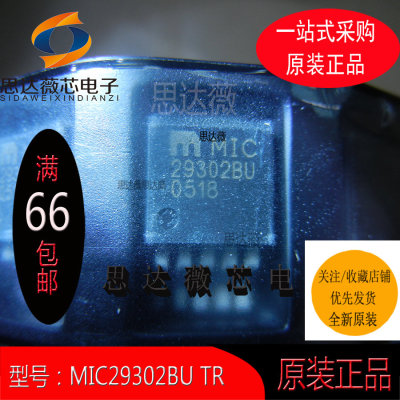 MIC29302BU TR全新原装TO263-5丝印：29302BU 低压差稳压器IC芯片