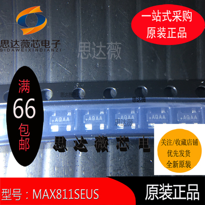 5个MAX811SEUS全新原装丝印AGAA 监控电路IC元器件配单 SOT143