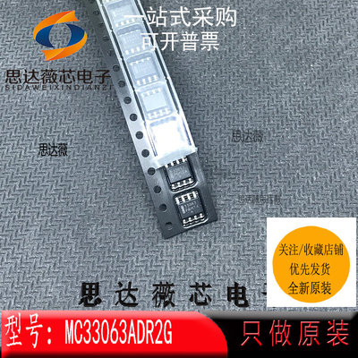 MC33063ADR2G全新 ON原装 SOP-8 丝印33063  开关稳压器IC芯片