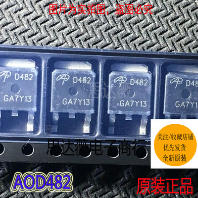5个AOD482全新原装TO-252 D482 场效应管MOS管 N沟道  AOD482
