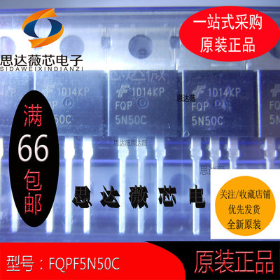 FQPF5N50C 全新原装TO220 MOS管 N沟道500V 5A 5N50C 元器件配单