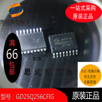 GD25Q256CFIG全新原装 SOP16 丝印：25Q256CFIG 存储器芯片