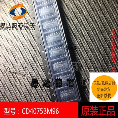 5个CD4075BM96全新原装SOP3.9MM 丝印：CD4075BM 逻辑门IC芯片