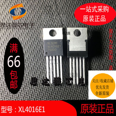 XL4016E1全新原装 TO-220-5降压电源IC DC-DC芯片 元器件配单